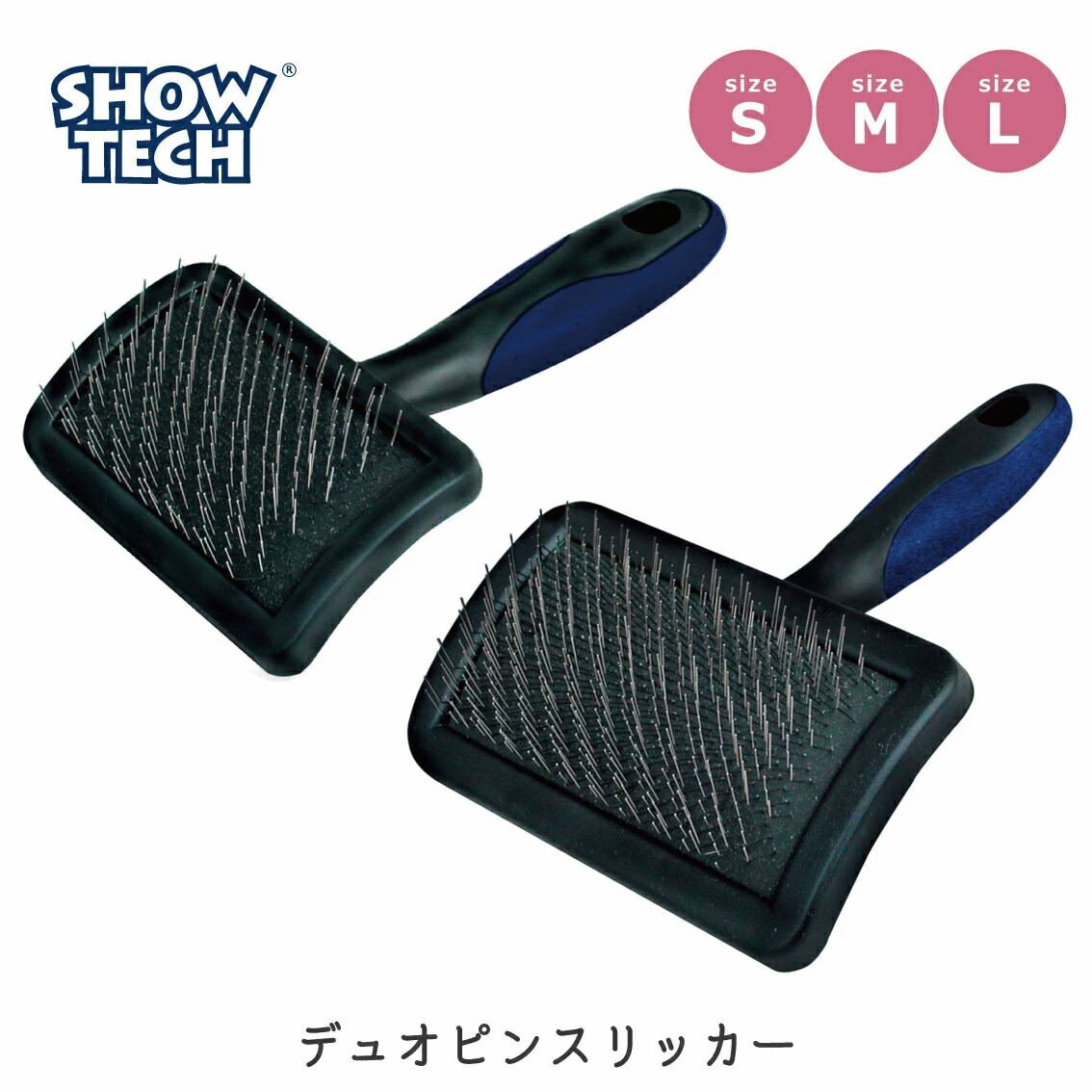 【楽天市場】【正規販売店】SHOWTECH(ショーテック) Duo-Pin(デュオピン) スリッカー (サイズ：S・M・L) ペット ブラシ 犬ブラシ 猫ブラシ トリマー 全犬種対応 お手入れ ...