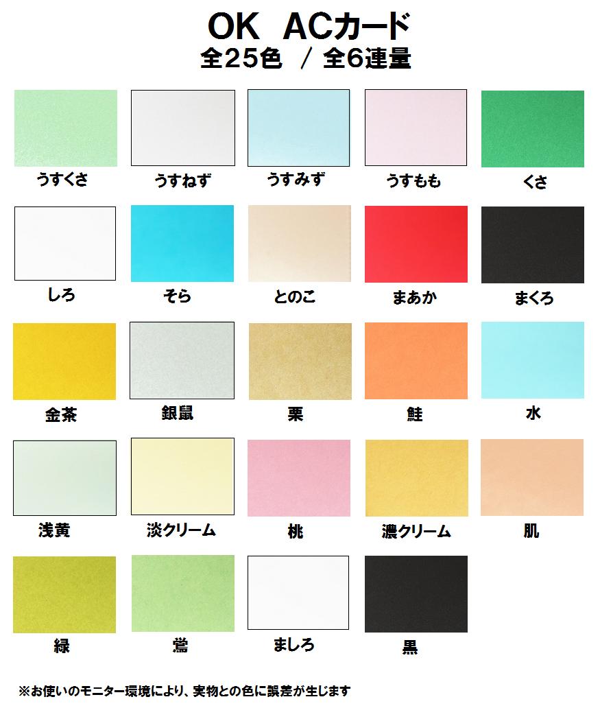 【楽天市場】【特殊紙】OK ACカード 264kg(0.35mm)選べる25色【ファンシーペーパー 印刷用紙 カード 板紙 ボード紙 平らな紙 ツルツル 厚紙 紙飛行機】：KAMIOLSHOP ...