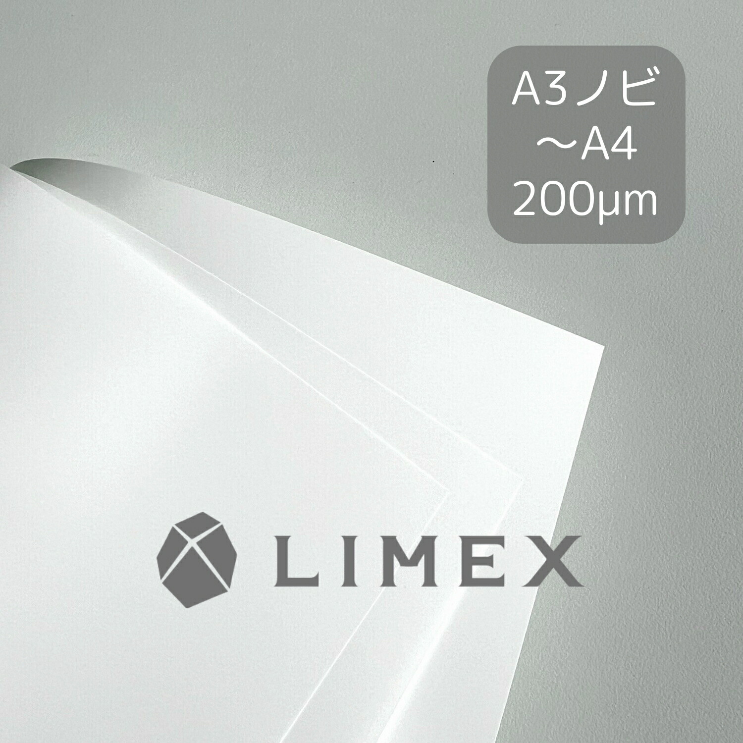 【楽天市場】6月最大1,000円OFFクーポン 【機能紙】LIMEX Sheet 白色ソフト 200μm(0.20mm) A3ノビ～A4 200枚：KAMIOLSHOP 楽天市場店