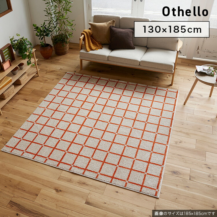 【楽天市場】SUMINOE スミノエ カーペット Othello オセロ 130×185cm ラグ スペースラグ アクセントラグ 長方形 No.134-76203：カミシマリビングストア