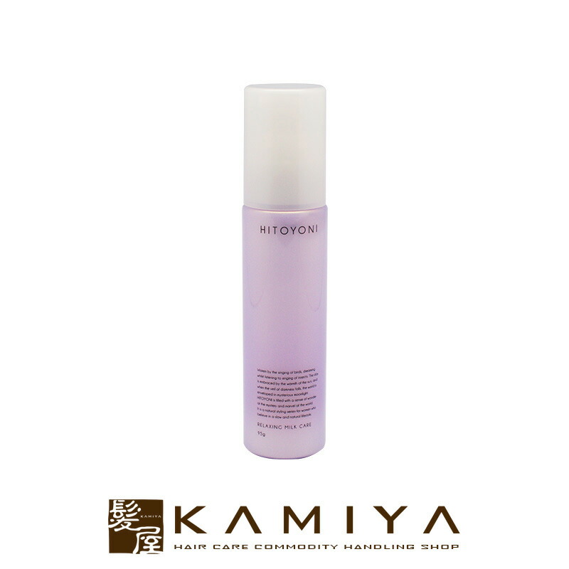 【楽天市場】【美容家電10%クーポン配布中】デミ ヒトヨニ リラクシング ミルクケア 95g DEMI HITOYONI RELAXING MILK CARE|デミ 美容室 おすすめ品 デミ ...