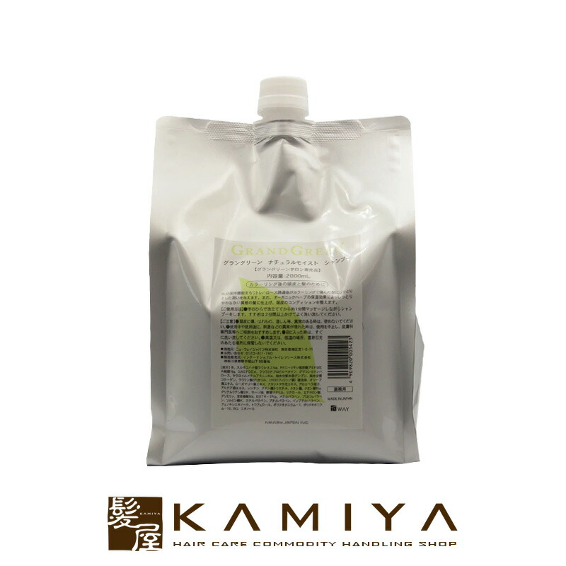 【楽天市場】【美容家電10%クーポン配布中】ニューウェイジャパン グラングリーン ナチュラルモイストシャンプー 2L 詰替用|クレンジング ...