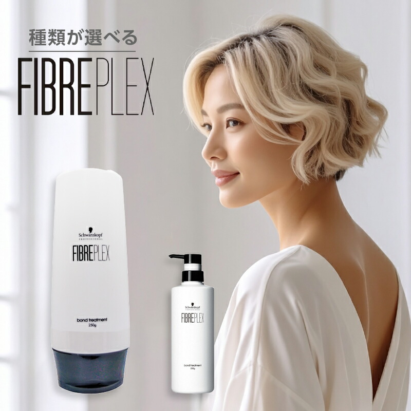 【楽天市場】【LINE登録で300円クーポン】シュワルツコフ ファイバープレックス ボンドトリートメント|250g 550g パサつき 広がり ...