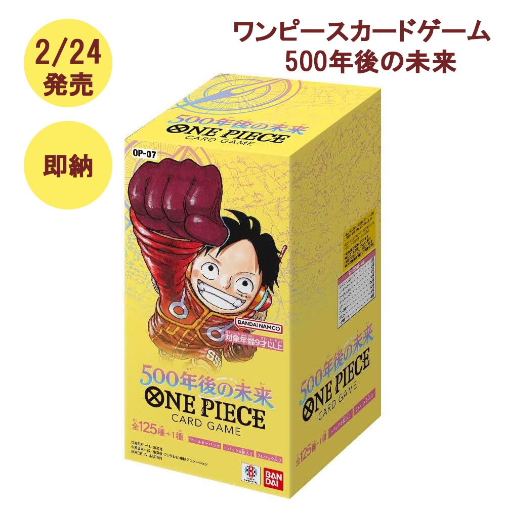 【楽天市場】バンダイ BANDAI ONE PIECEカードゲーム 500年後の未来 OP-07 BOX 24パック入：サプリから雑貨まで ...