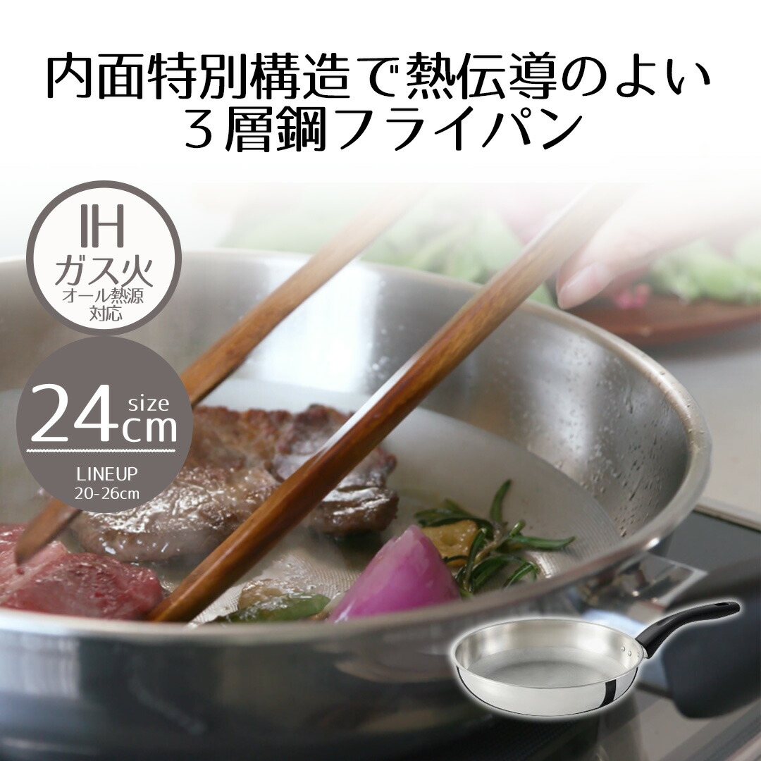 【楽天市場】フライパン 24センチ ih ドットリッチ 3層鋼 | IH 24cm IH対応 ステンレス ガス火 オール熱源 熱伝導 こびりつきにくい 長持ち PFOA フリー プロ仕様 ...