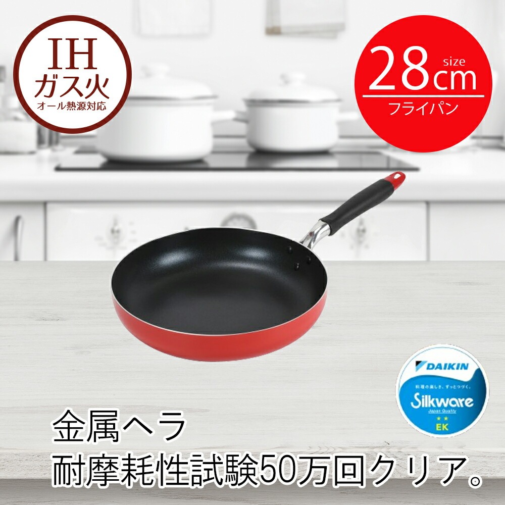 【楽天市場】フライパン IH 28cm レッド モデルナ | 28センチ ih 28 ガス火 オール熱源 IH対応 頑丈 長持ち 耐久性 傷がつきにくい 汚れが落ちやすい お手入れ簡単 お弁当 ...