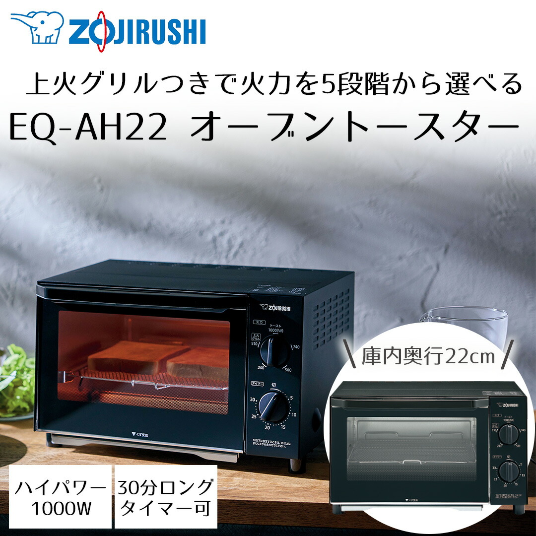 【楽天市場】オーブントースター 象印 EQ-AH22 こんがり倶楽部 マットブラック | トースター 2枚 オーブン トースト パン焼き機 ...