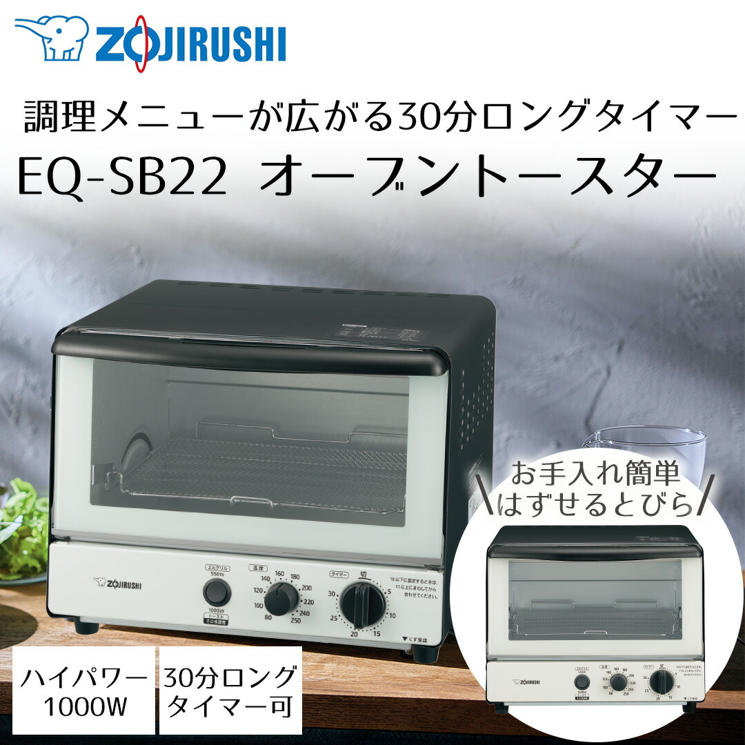 【楽天市場】オーブントースター 象印 EQ-SB22 こんがり倶楽部 モノトーン | トースター 2枚 オーブン トースト パン焼き機 パン焼き器 遠赤外線ヒーター 上火グリル シンプル パン ...