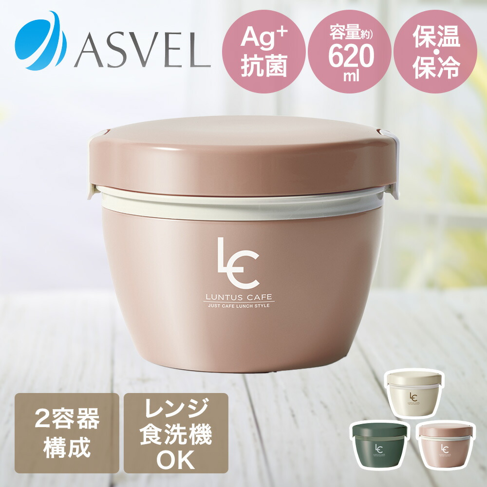 【楽天市場】保温 保冷 弁当箱 620ml 丼 ランタス カフェドンランチ HLB-CD620 | 保温弁当箱 丼弁当箱 ランチボックス お弁当箱 お昼 お弁当 ランチボックス 2段 二段 ...