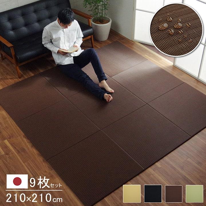 【楽天市場】置き畳 ユニット畳 システム畳 縁無し 同色9枚組 70x70cm トリム 国産 日本製 撥水 軽量 お手入れ簡単 無地 和室 ...