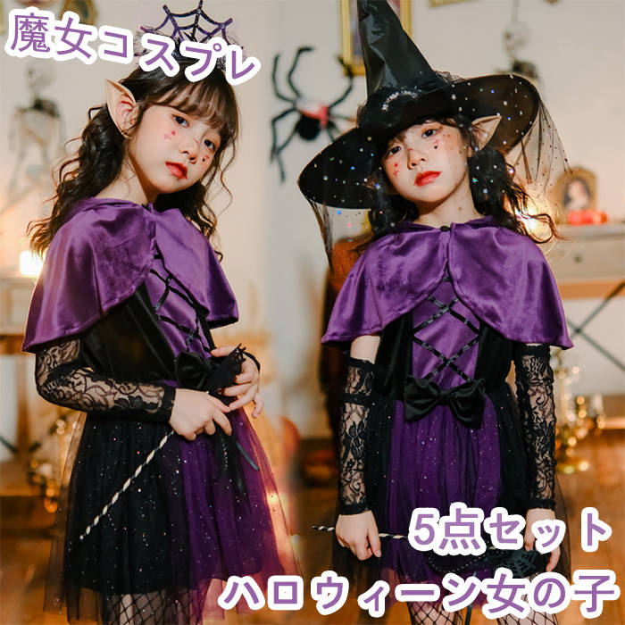 【楽天市場】ハロウィーン コスプレ ハロウィン キッズ 女の子 ワンピース シースルースカート ダブルスカート 魔女 魔法使い 小悪魔 吸血鬼 ...