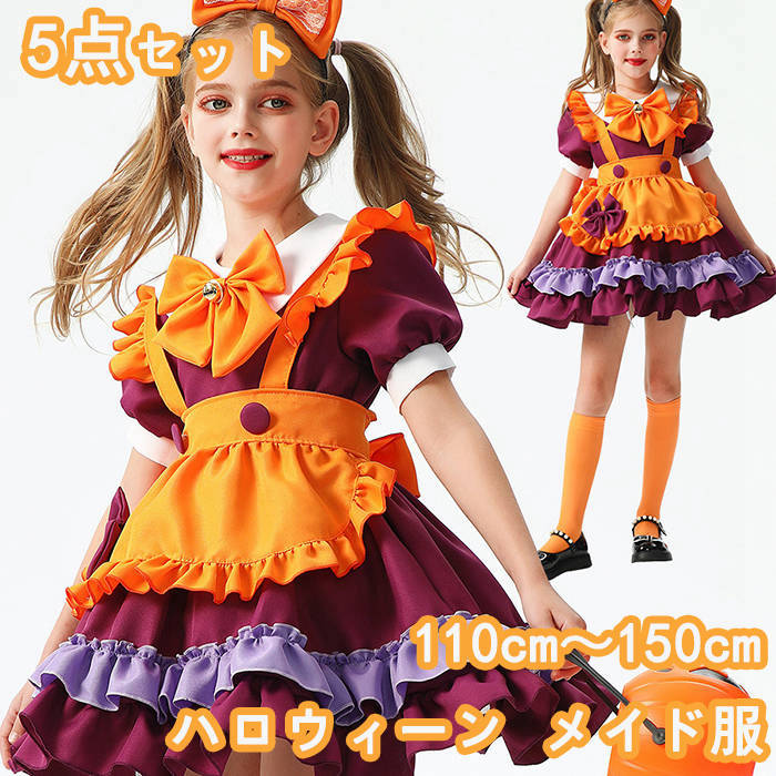 【楽天市場】ハロウィーン メイド服 コスプレ キッズ 子供 ハロウィン 万聖節 Halloween 衣装 ワンピース 膝丈 制服 仮装 女の子 ...