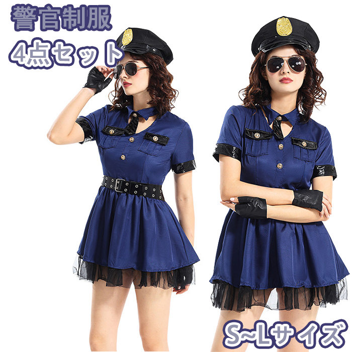 【楽天市場】ハロウィン コスプレ 仮装 制服 ポリス 警察 警官 大人 4点セット セクシー ミニスカポリス ポリスコスプレ レディース 女性 ...