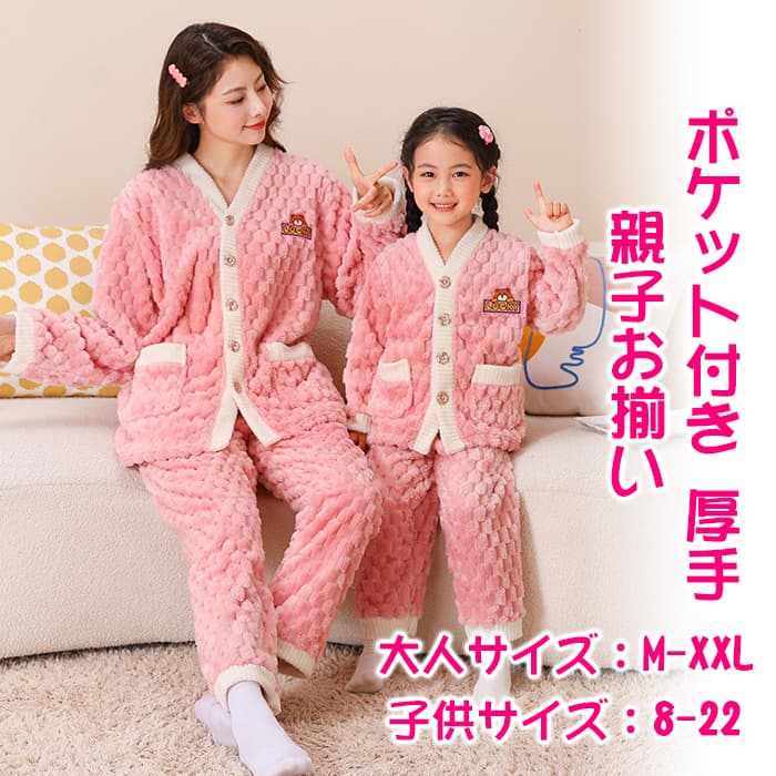 【楽天市場】親子ペア ルームウェア パジャマ セットアップ 厚手 あったか ポケット付き 親子お揃い パパ ママ キッズ 秋 冬 長袖 長 ...