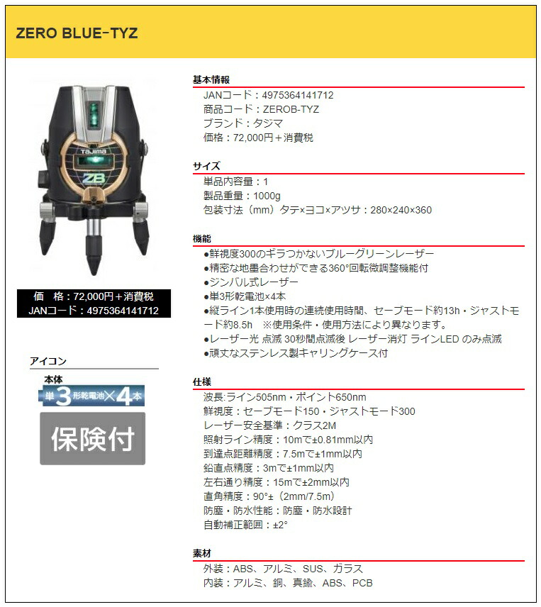 【楽天市場】タジマ レーザー墨出器 ZEROB-TYZ 本体のみ ZERO BLUE-TYZ 本体製品重量約1000g TYZ 縦・横 TJMデザイン ポイントUP期間中！！ 当店番号025 ...