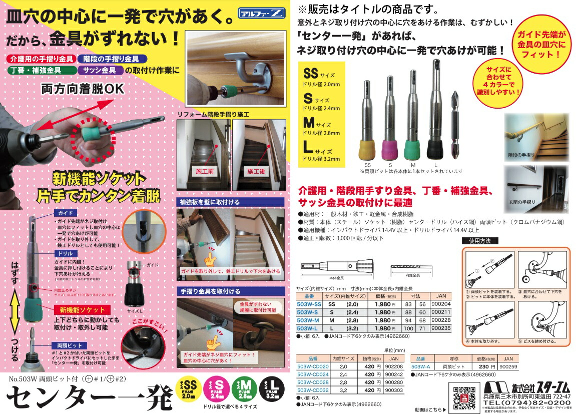 【楽天市場】☆ ネコポス可 スターエム センター一発 503W-S サイズS 内錐サイズ2.4mm 全長88mm STAR-M：カナジン 楽天市場店