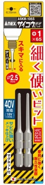 【楽天市場】アネックス ASKM-1065 サイコウ(細硬)ビット 2本組 +1x65 ANEX 兼古製作所 433017 ネコポス可 '：カナジン 楽天市場店