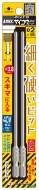 【楽天市場】ゆうパケ可 アネックス ASKM-2150 サイコウ(細硬)ビット 2本組 +2x150 ANEX 兼古製作所 433055 _：カナジン 楽天市場店