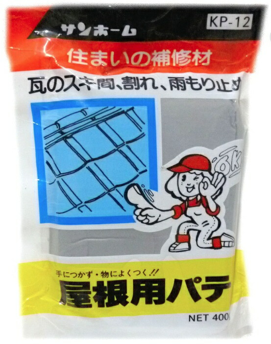 【楽天市場】サンホーム工業 KP-12 屋根用パテ 400g 住まいの補修材 712048 小型便 '：カナジン 楽天市場店