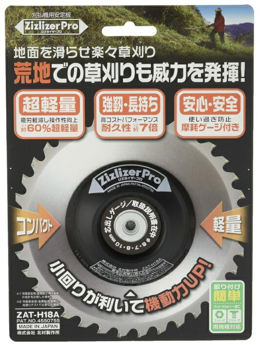 【楽天市場】北村製作所 ZAT-H18A ジズライザー プロ 黒 直径φ80mmx高さ18mm 刈払機用安定板 100500 小型便 ♪：カナジン 楽天市場店