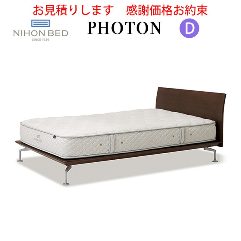 【楽天市場】【お見積もり商品に付き、価格はお問い合わせ下さい】日本ベッドフレーム D PHOTON フォトンカフェブラウン E471寝具 木材 シンプル シャープ 個性的ダブルサイズ ...