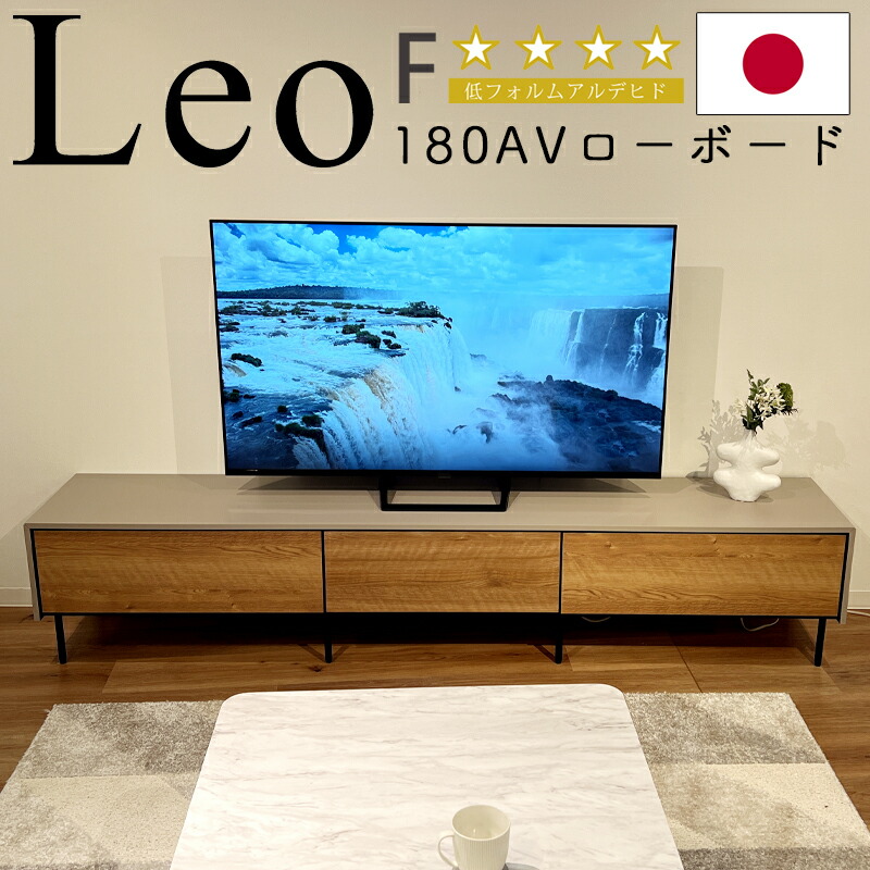 【楽天市場】【開梱設置付き】ローボード テレビ台 収納 180cm TV台 テレビボード テレビラック TVラック 引き出し 日本製 おしゃれ 北欧モーブル Leo レオ 180AVローボード ...