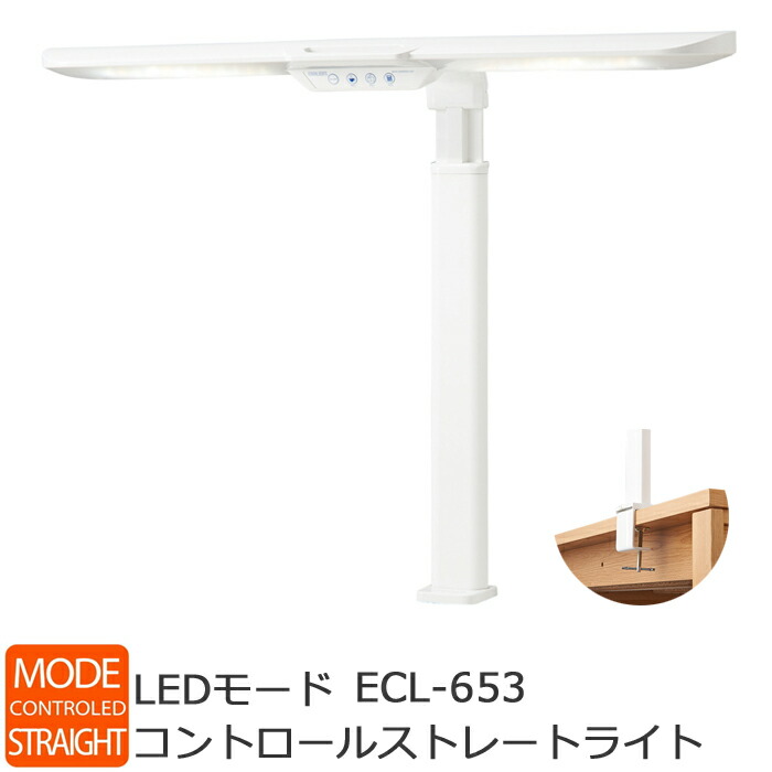 【楽天市場】【9％オフクーポン配布中】2025年モデル コイズミ・デスクライトECL-653（LEDモードコントロールストレートライト）＊ライトのみデスクライト 学習デスク 学習机：家具の穴場 ...