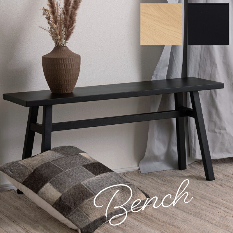 【楽天市場】ベンチ 椅子 チェア チェアー 腰掛け 北欧 シンプル 黒 おしゃれ いす イス ウッドベンチ 木製 天然木 長椅子 かわいい ナチュラル オーク フラット 玄関 ディスプレイ ...