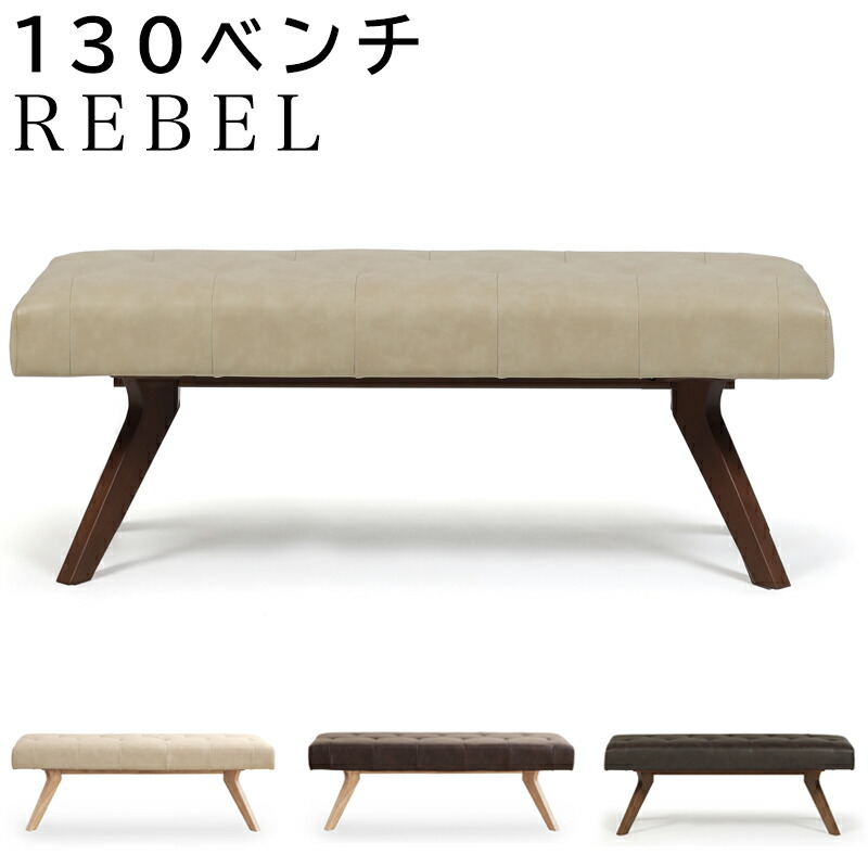 【楽天市場】シギヤマ レブル 130ベンチ木部 OAK ホワイトオーク WN ウォールナット張地 IV アイボリー DBR ダークブラウン ...
