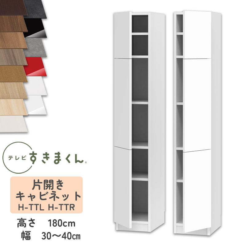 【楽天市場】【開梱設置付き】テレビすきまくん LSD-H-TTL/R 片開きキャビネット テレビボード リビング TVボード サイズオーダー品 デットスペース 有効活用 テレビ台 引き出し ...