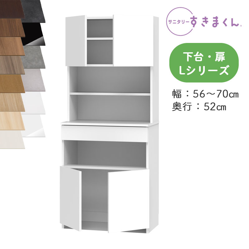 【楽天市場】【開梱設置付き】サニタリーすきまくん SNK-L ランドリー収納 Lシリーズ 上台・扉と下台のセット 下台・扉 両開 TTW オーダー品 デットスペース 有効活用※オーダー品のため ...