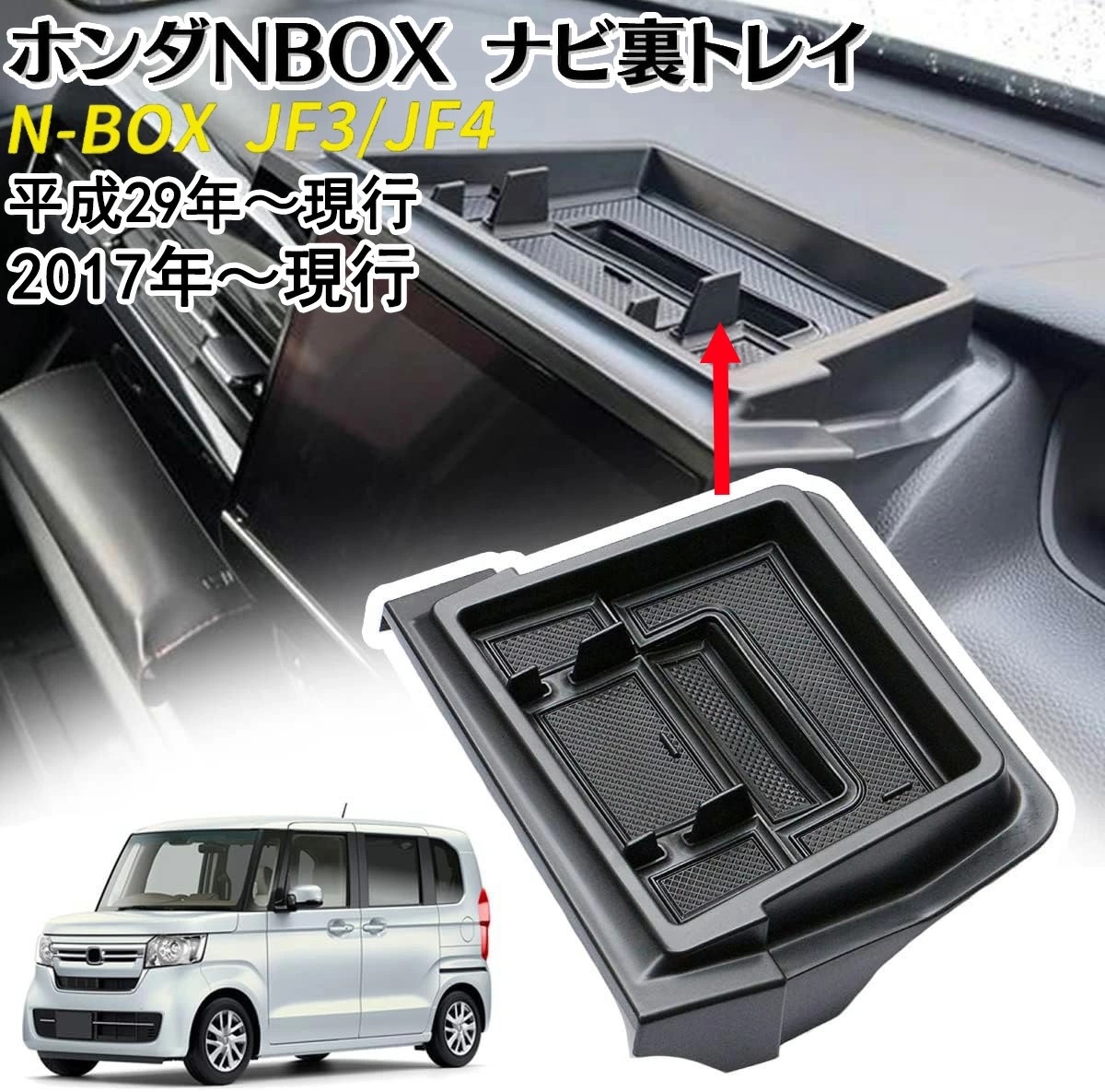 【楽天市場】【ホンダ N-BOX/N-BOXカスタム 専用】ダッシュボード トレイ JF3型 JF4型 スマホホルダー 滑り止め nbox用 JF3 アクセサリー 小物入れ JF4専用 ...