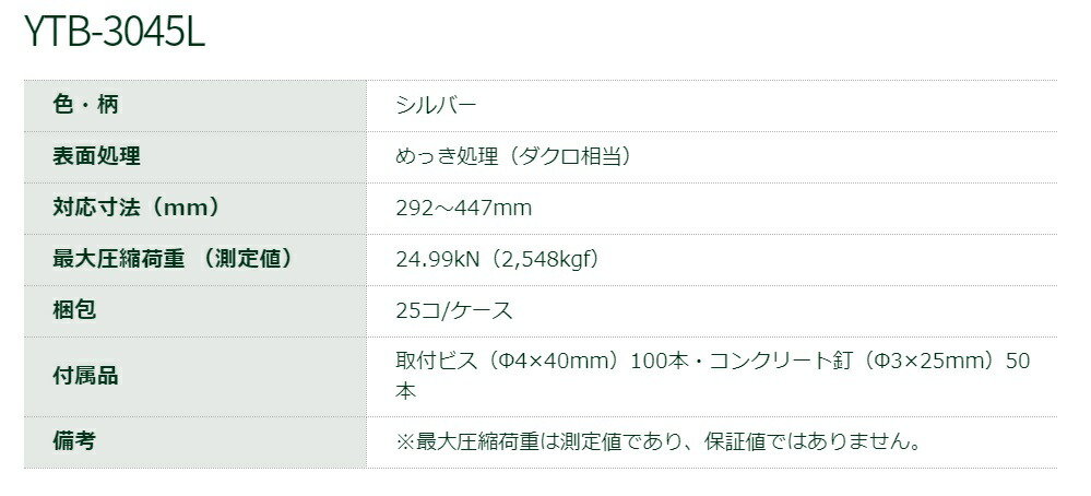 【楽天市場】城東テクノ 鋼製束 YTB−3045L ＜25本入＞ 1ケース：かなモン楽天市場店