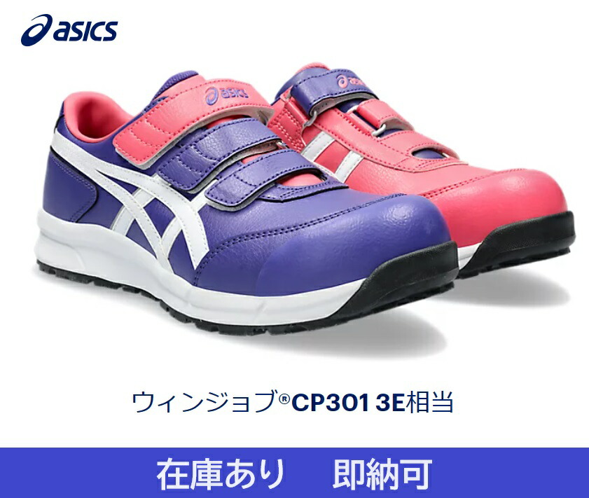 【楽天市場】【在庫品】【限定色】アシックス ウィンジョブ CP301 3E相当 ﾊﾟﾚｽﾊﾟｰﾌﾟﾙ×ﾋﾟﾝｸｶﾒｵ 26.0～27.0：かなモン楽天市場店