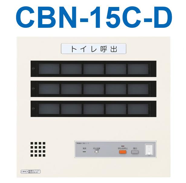 【楽天市場】アイホン CBN-15C-D トイレ呼出表示器(15窓) 壁付型呼出表示器 個別移報付 Σ：住設建材カナモンジャー