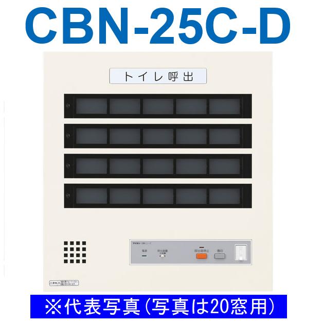 【楽天市場】アイホン CBN-25C-D トイレ呼出表示器(25窓) 壁付型呼出表示器 個別移報付 Σ：住設建材カナモンジャー