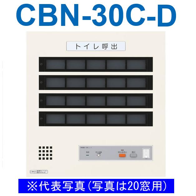 【楽天市場】アイホン CBN-30C-D トイレ呼出表示器(30窓) 壁付型呼出表示器 個別移報付 Σ：住設建材カナモンジャー