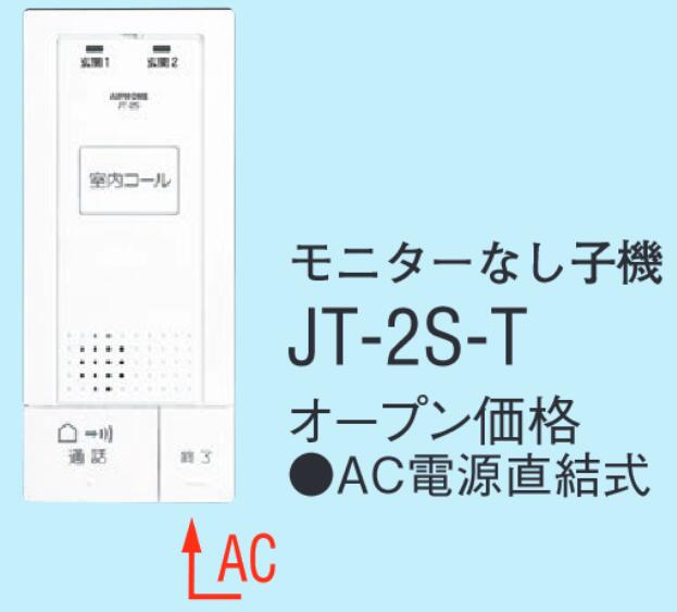 【楽天市場】アイホン JT-2S-T モニターなし子機 Σ：住設建材カナモンジャー