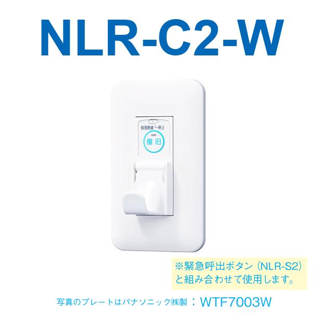 【楽天市場】アイホン NLR-C2-W Vi-nurse コンセント(復旧ボタン付 プレート無) Σ：住設建材カナモンジャー