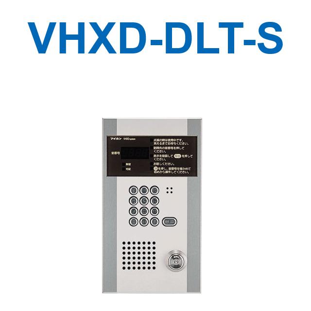 【楽天市場】アイホン VHXD-DLT-S 集合玄関機(シルバー) 宅配着荷表示機能付 Σ：住設建材カナモンジャー