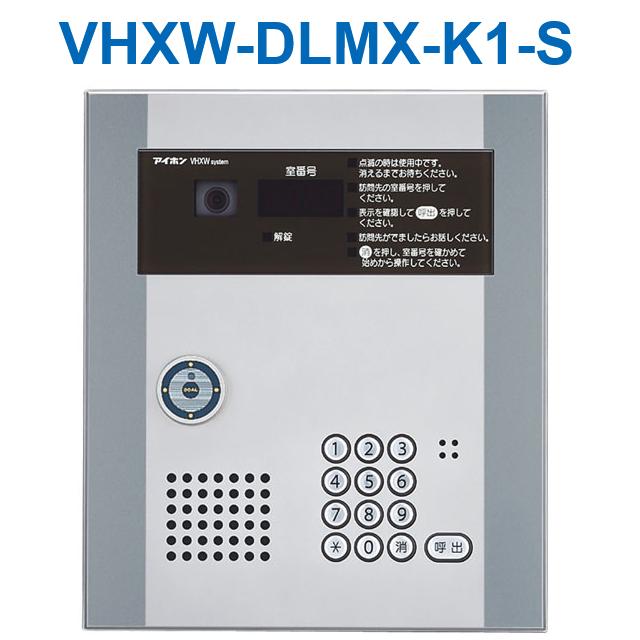 【楽天市場】アイホン VHXW-DLMX-K1-S カメラ付集合玄関機(制御装置内臓) Σ：住設建材カナモンジャー