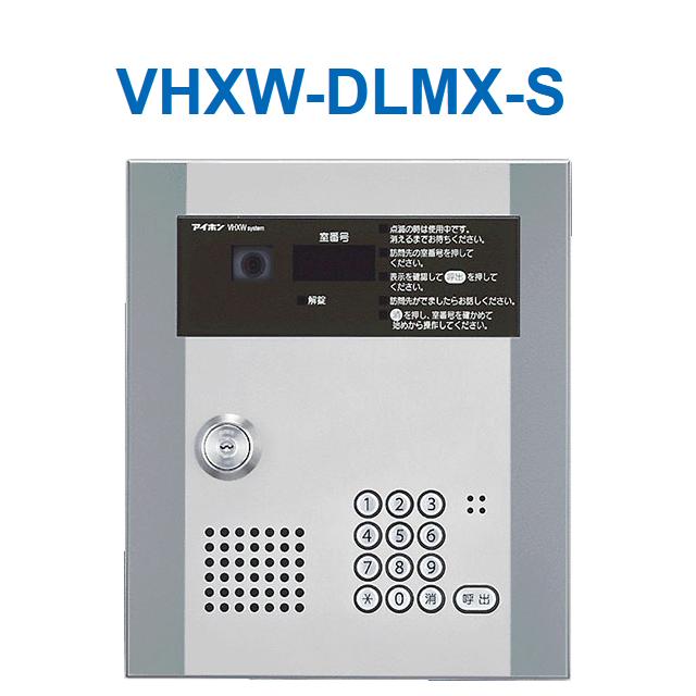 【楽天市場】アイホン VHXW-DLMX-S カメラ付集合玄関機 Σ：住設建材カナモンジャー