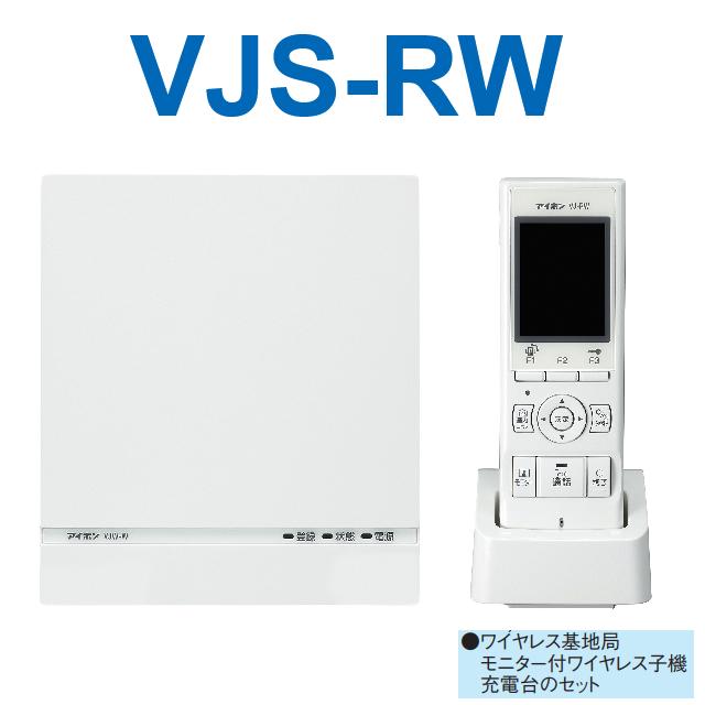 【楽天市場】アイホン VJS-RW モニター付ワイヤレス子機セット【基地局VJW-W ＋ 子機VJ-RW + 充電台VJW-C】 Σ：住設建材カナモンジャー
