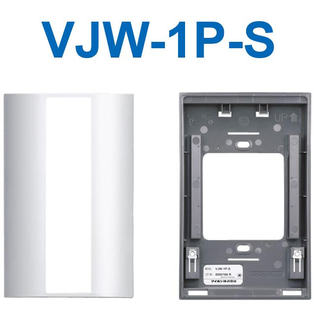 【楽天市場】アイホン VJW-1P-S 玄関子機用パネル(1個用スイッチボックス用) Σ：住設建材カナモンジャー