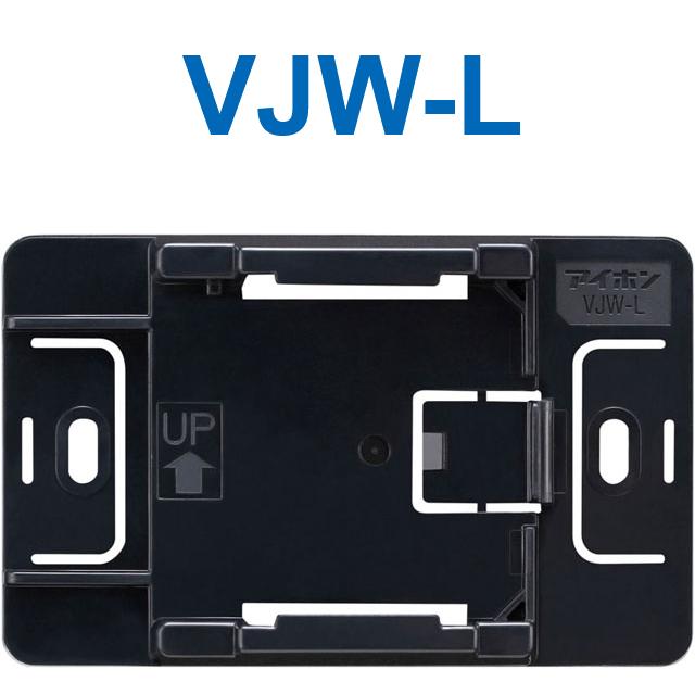 【楽天市場】アイホン VJW-L 露出用取付台 Σ：住設建材カナモンジャー
