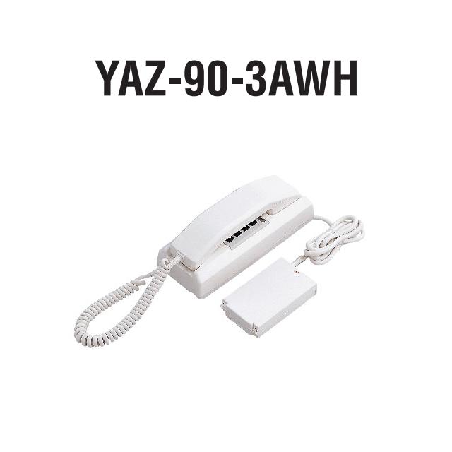 【楽天市場】アイホン YAZ-90-3AWH インターホン親機(90局用・移動用親機・3通話) Σ：住設建材カナモンジャー