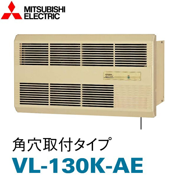 【楽天市場】三菱電機 VL-130K-AE 壁埋込形ロスナイ 壁取付 角穴取付タイプ 〇：住設建材カナモンジャー