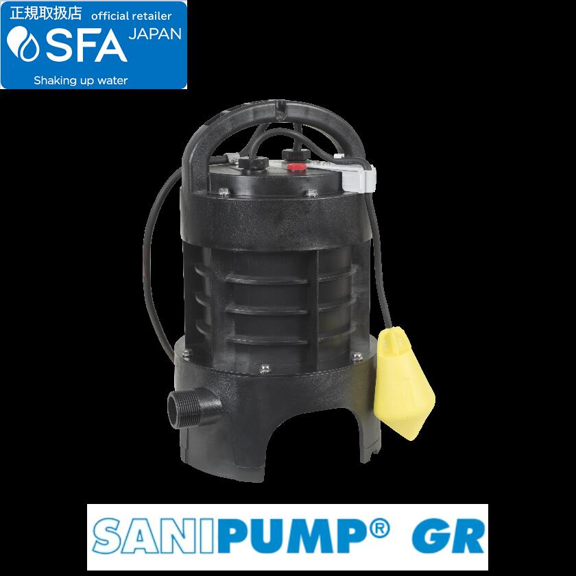【楽天市場】SFA SPGR-200 サニポンプGR 粉砕機能付きグラインダーポンプ 排水ピット用 〇：住設建材カナモンジャー