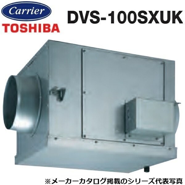 【楽天市場】東芝／日本キヤリア DVS-100SXUK ストレートダクトファン 消音厨房形【単相100V】【φ200mm】 〇：住設建材カナモンジャー