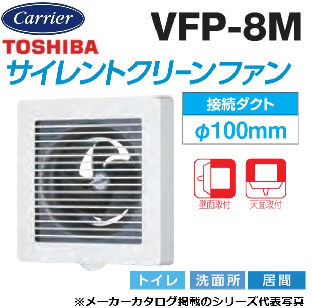【楽天市場】東芝／日本キヤリア VFP-8M パイプ用ファン 風量形 格子タイプ トイレ・洗面所・居間用【接続ダクト φ100mm】 〇：住設建材カナモンジャー